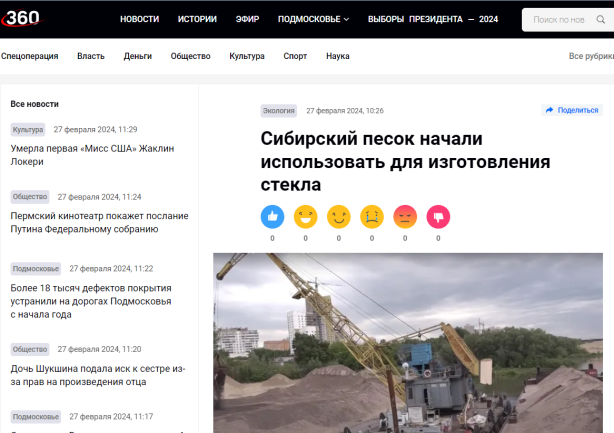 Сибирский песок начали использовать для изготовления стекла